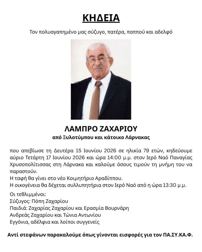 «Ένα από τα ιδρυτικά στελέχη»: Θλίψη στον ΔΗΣΥ για τον θάνατο του ...