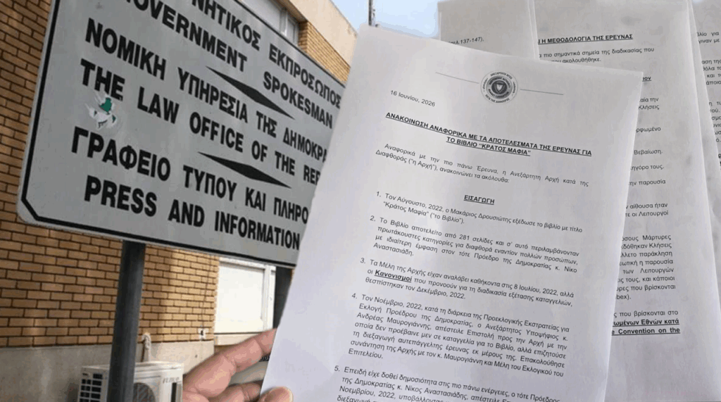 Πιάνουν δουλειά οι οκτώ εισαγγελείς για το «Κράτος Μαφία»: Πόσο μπορεί ...